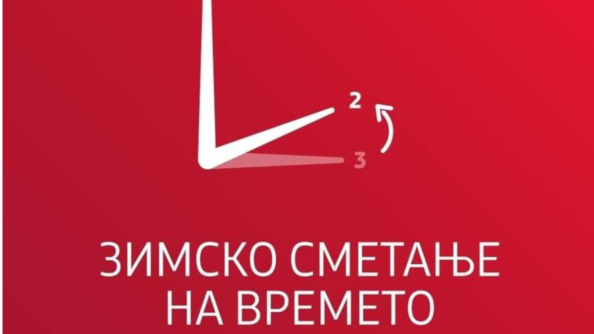 Владата потсетува дека ноќва почнува зимско сметање на времето 360 степени